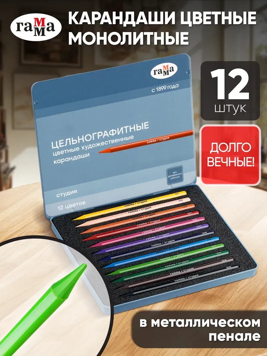 Карандаши цветные для рисования монолитные 12 цветов