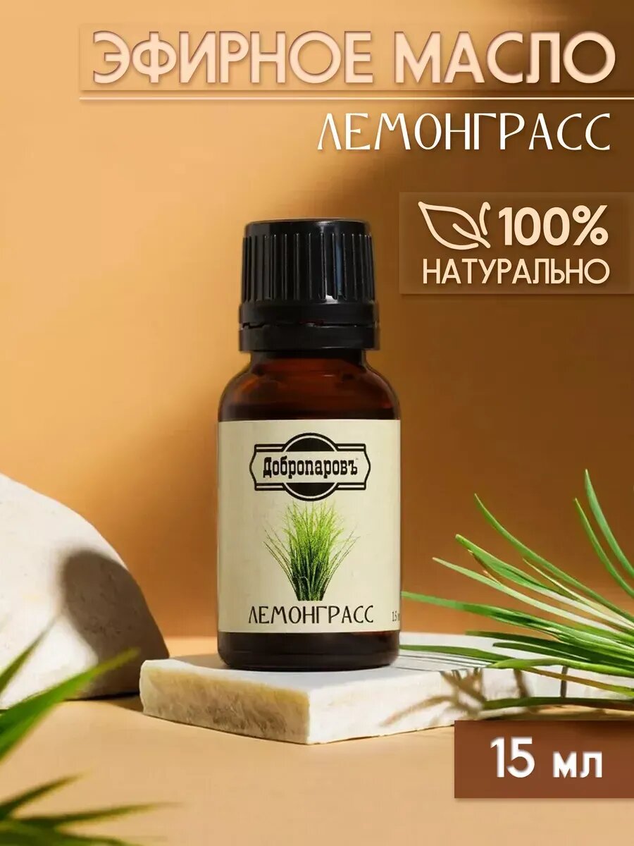 Эфирное масло Лемонграсс