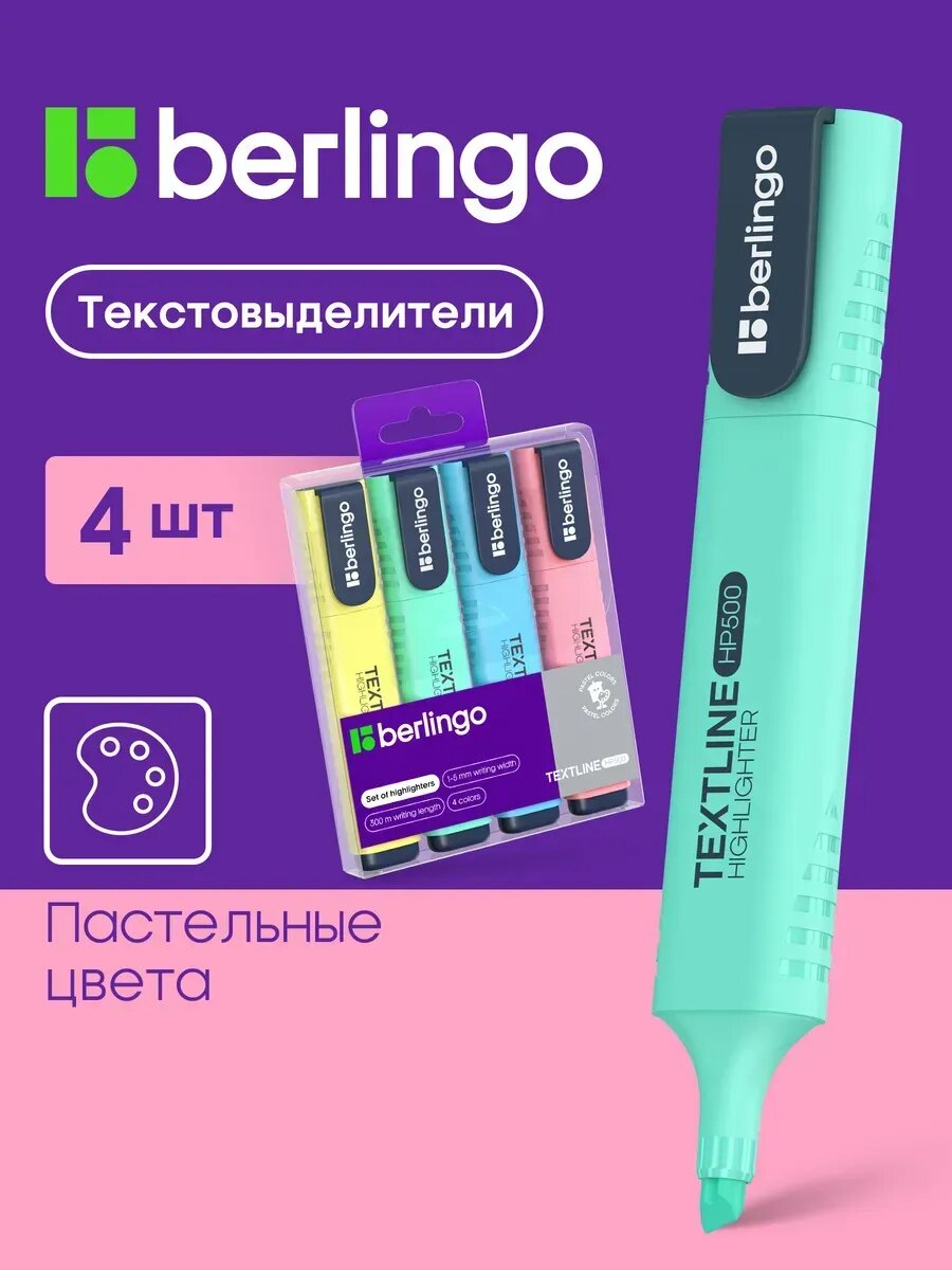 Пастельные текстовыделители, набор 4 цвета