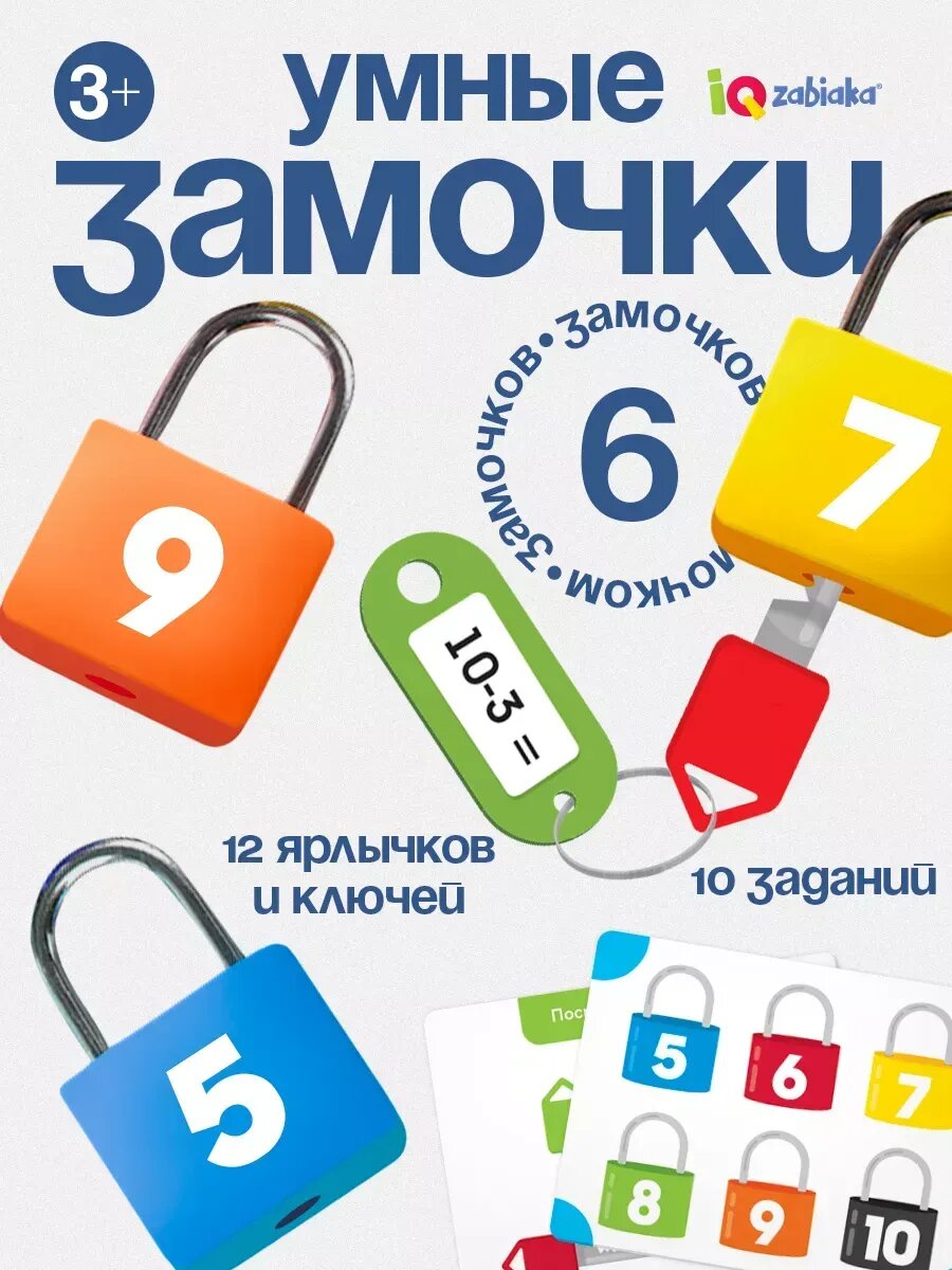 Развивающий набор для детей Умные замочки