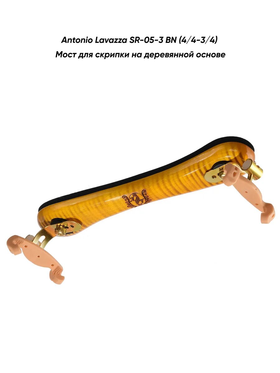 Antonio Lavazza SR-05-3 BN 4/4 - 3/4 - Мост для скрипки