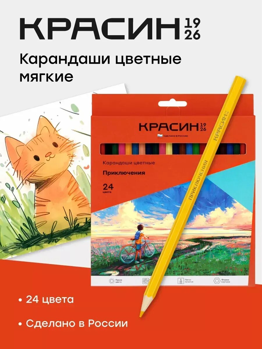 Карандаши цветные мягкие для рисования 24 цвета