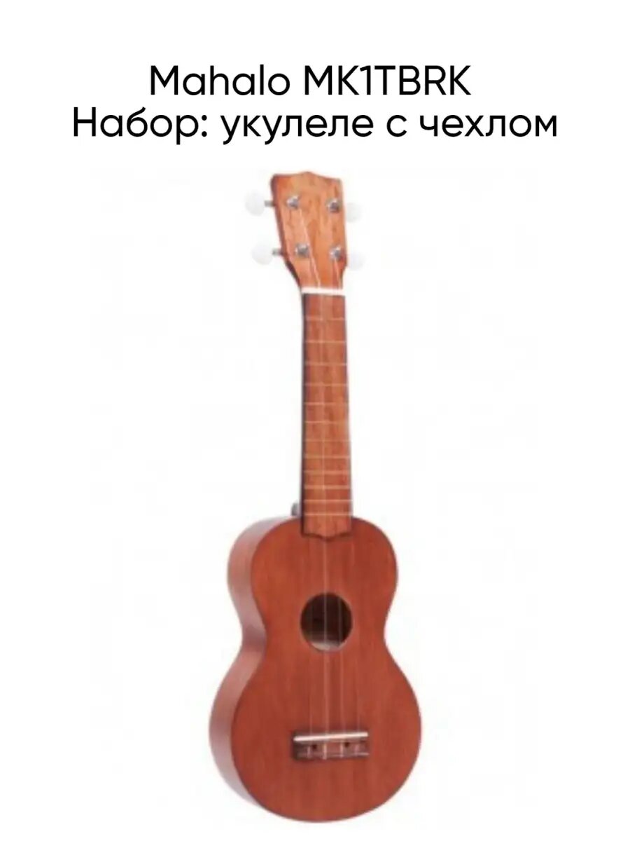 Mahalo MK1TBRK - Набор: укулеле с чехлом
