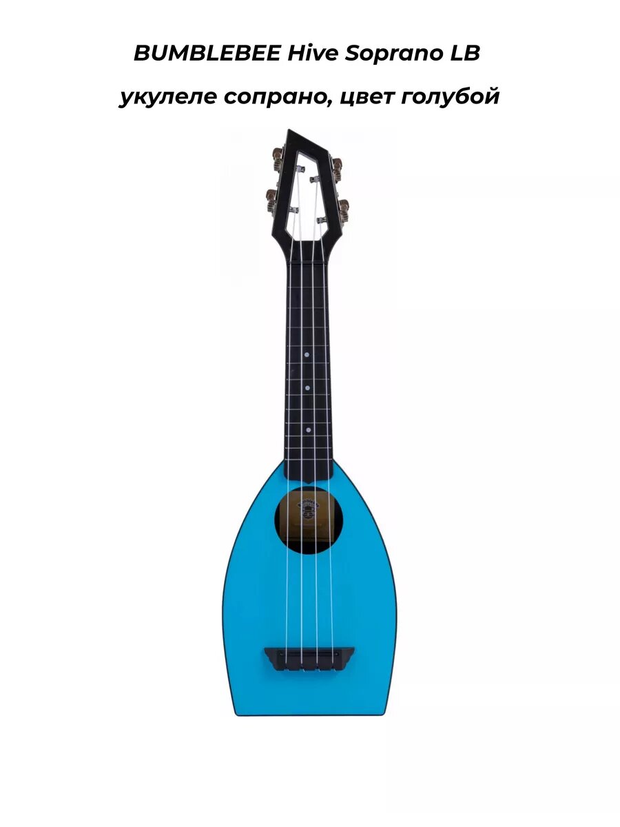 BUMBLEBEE Hive Soprano LB - укулеле сопрано, цвет голубой