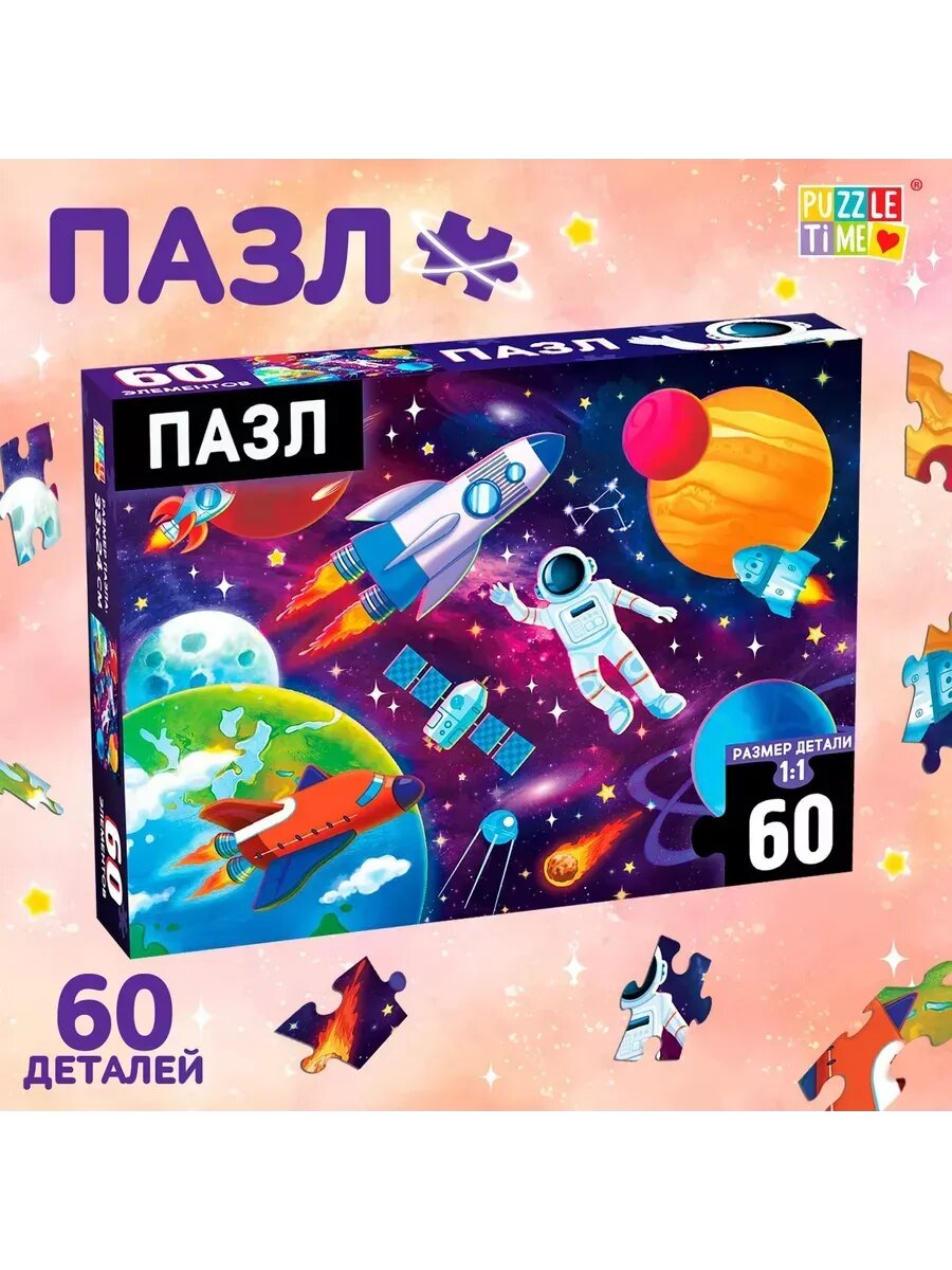 Пазл В космосе, 60 элементов