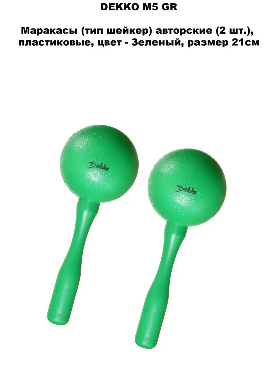 Маракасы DEKKO M5 GR