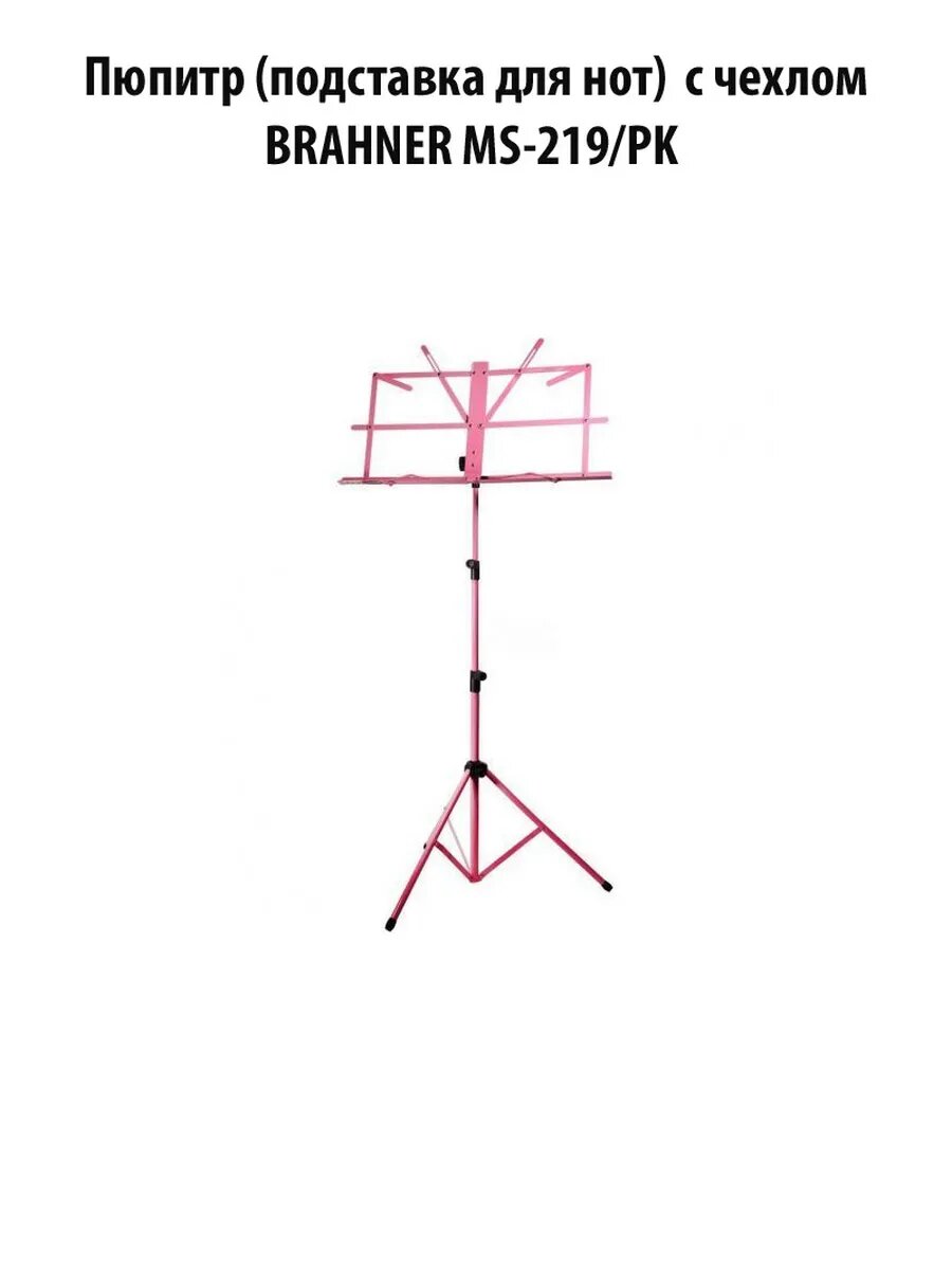BRAHNER MS-219/PK - Пюпитр (подставка для нот) Розовый