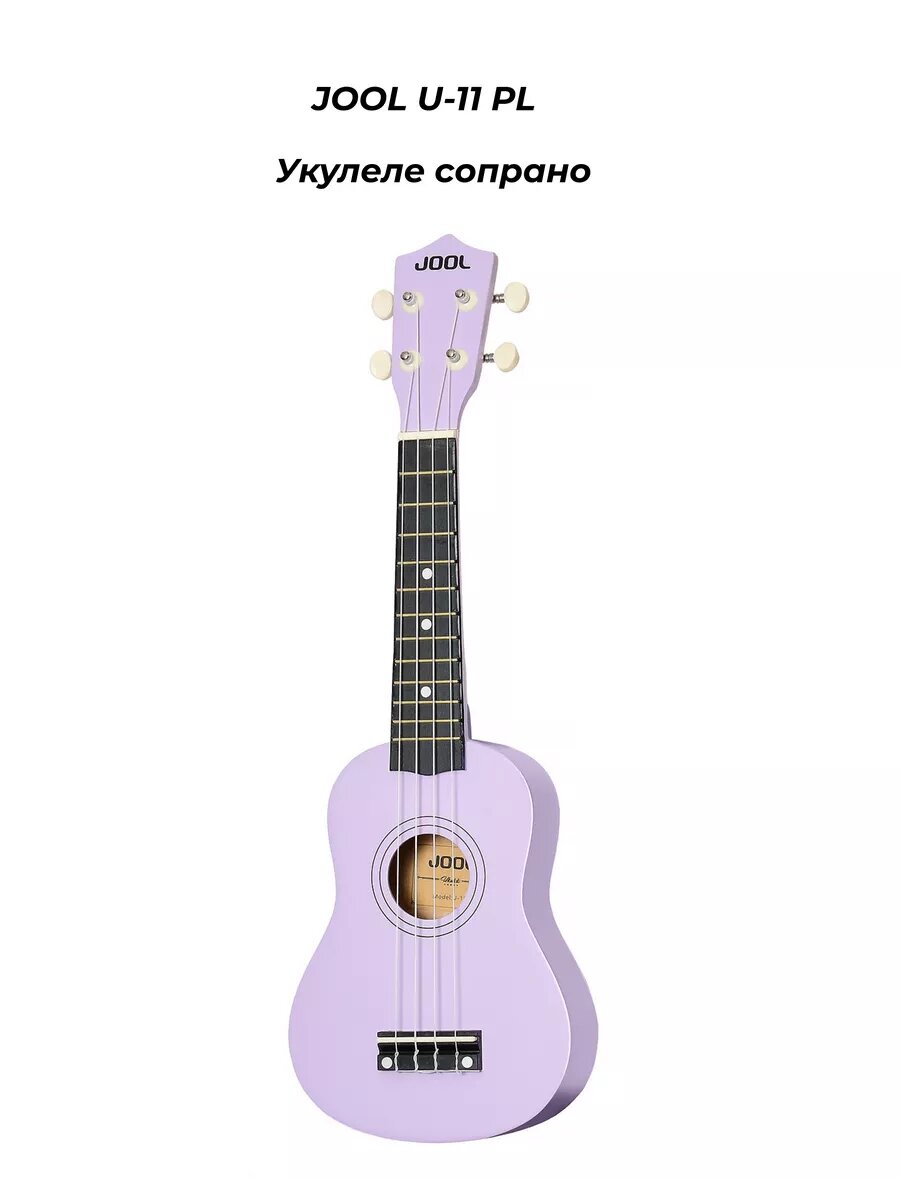 JOOL U-11 PL - Укулеле сопрано