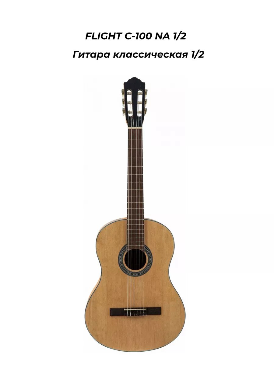 FLIGHT C-100 NA 1/2 - Гитара классическая 1/2