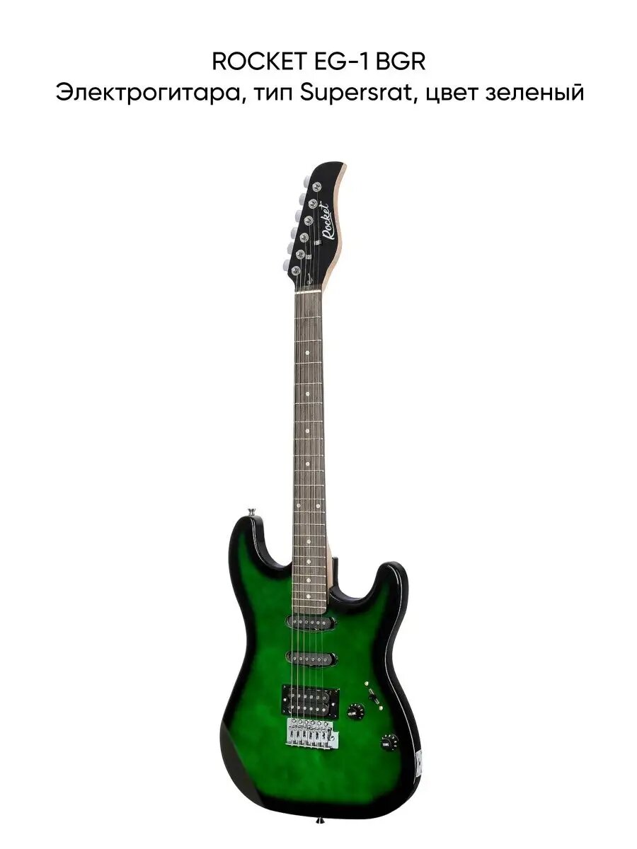 ROCKET EG-1 BGR - Электрогитара Super Strat