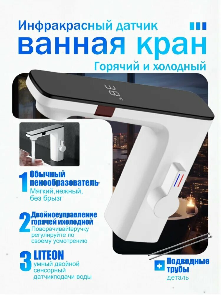 Инфракрасный сенсор + Горячая/Холодная вода + Дисплей температуры Умный смеситель для раковины с автоматическим датчиком, светодиодный индикатор, экономичный бесконтактный кран для ванной комнаты