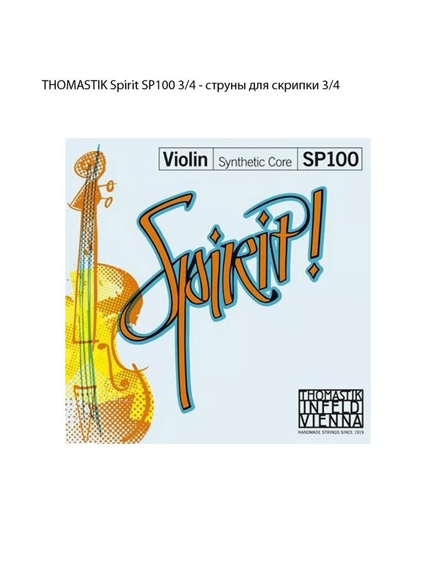 THOMASTIK Spirit SP100 3/4 - струны для скрипки 3/4