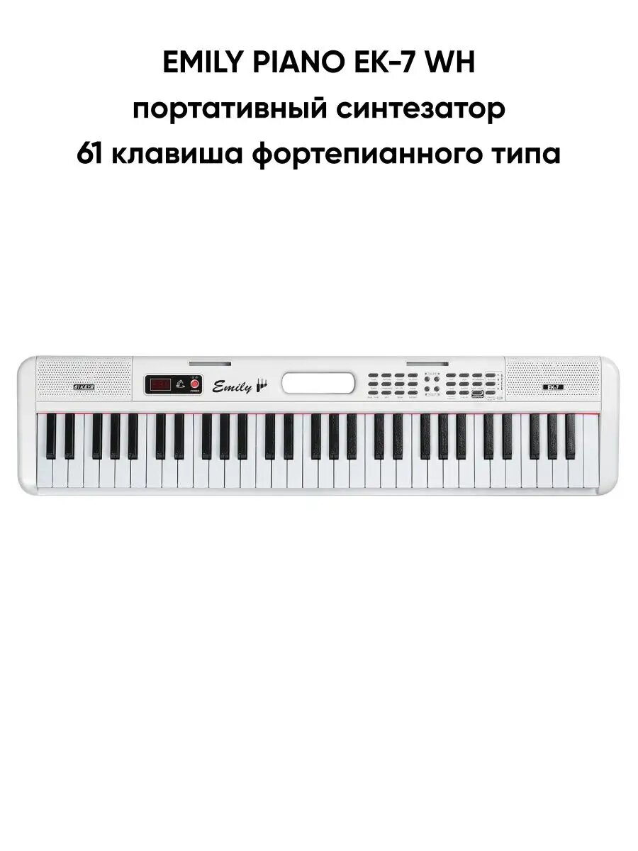 EMILY PIANO EK-7 WH - портативный синтезатор, 61 клавиша