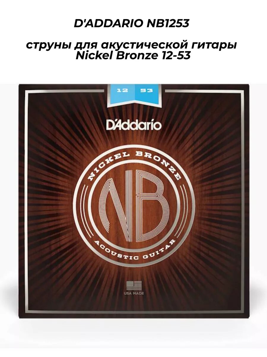 DADDARIO NB1253 - струны для акустической гитары