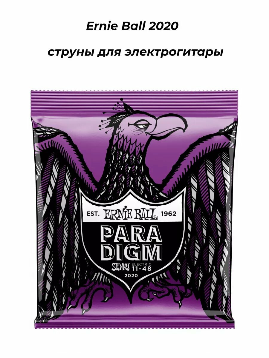 ERNIE BALL 2020 Paradigm Slinky Power 11-48 Струны эл. гитары
