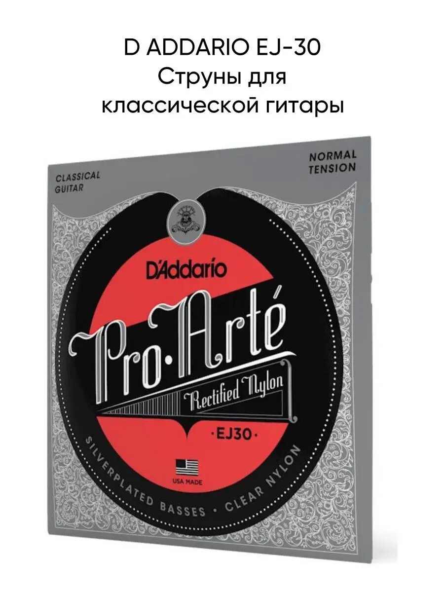 DADDARIO EJ-30 - Струны для классической гитары