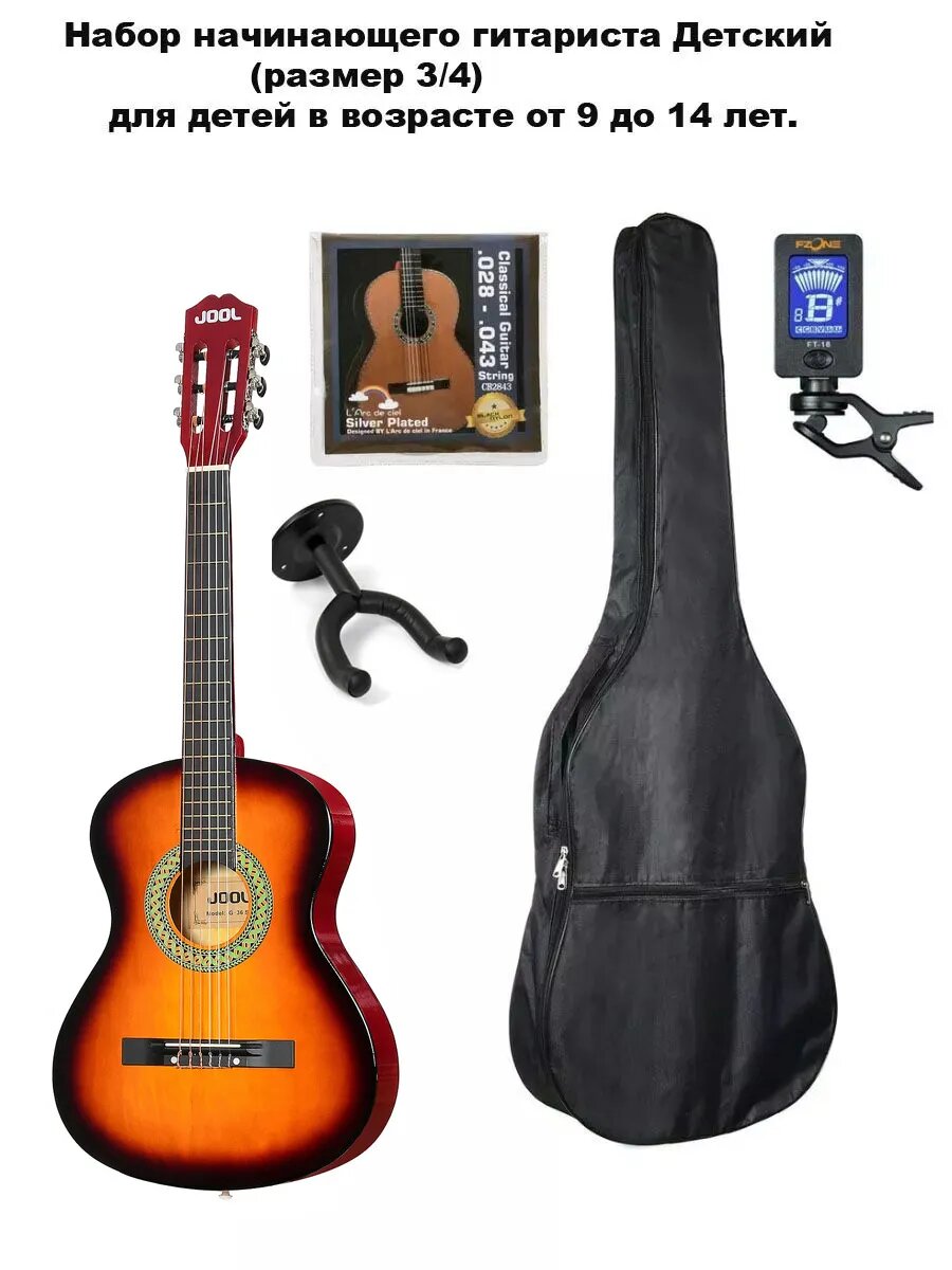 Набор начинающего гитариста Детский (размер 3/4) Санберст