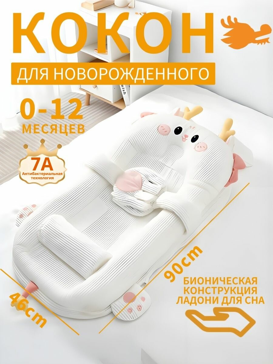 Кокон Для Новорожденного/ Кокон позиционер для новорожденного гнездышко