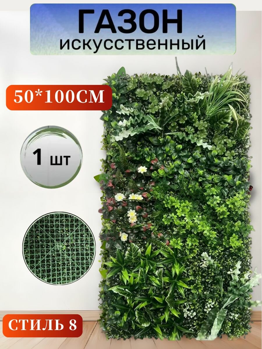 Искусственная трава на стену; Искусственным зелень для декора на стену