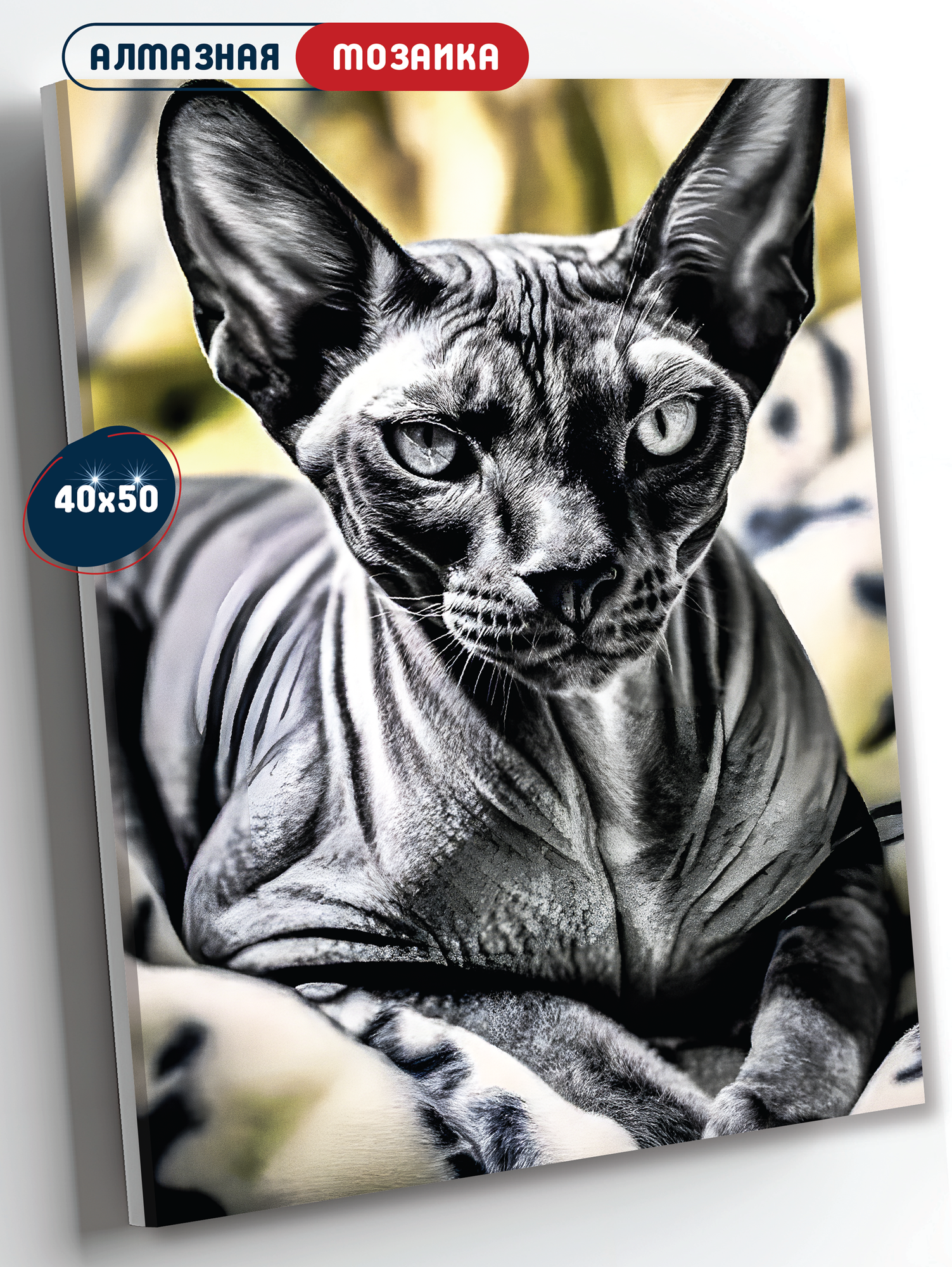 Алмазная мозаика на подрамнике "Сфинкс" 40х50 Полная выкладка