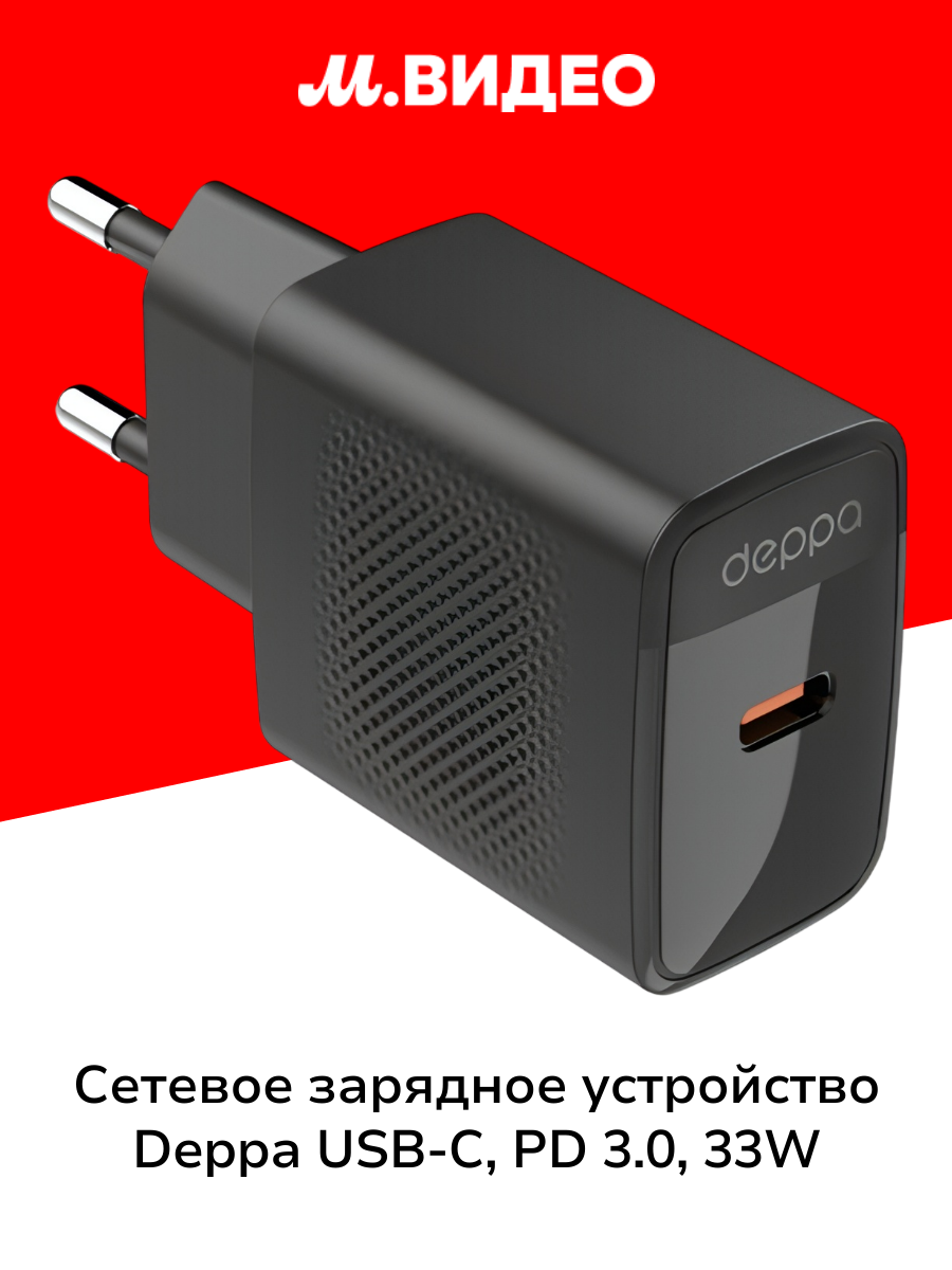 Сетевое зарядное устройство Deppa USB-C, PD 3.0, 33W, черный (11470)