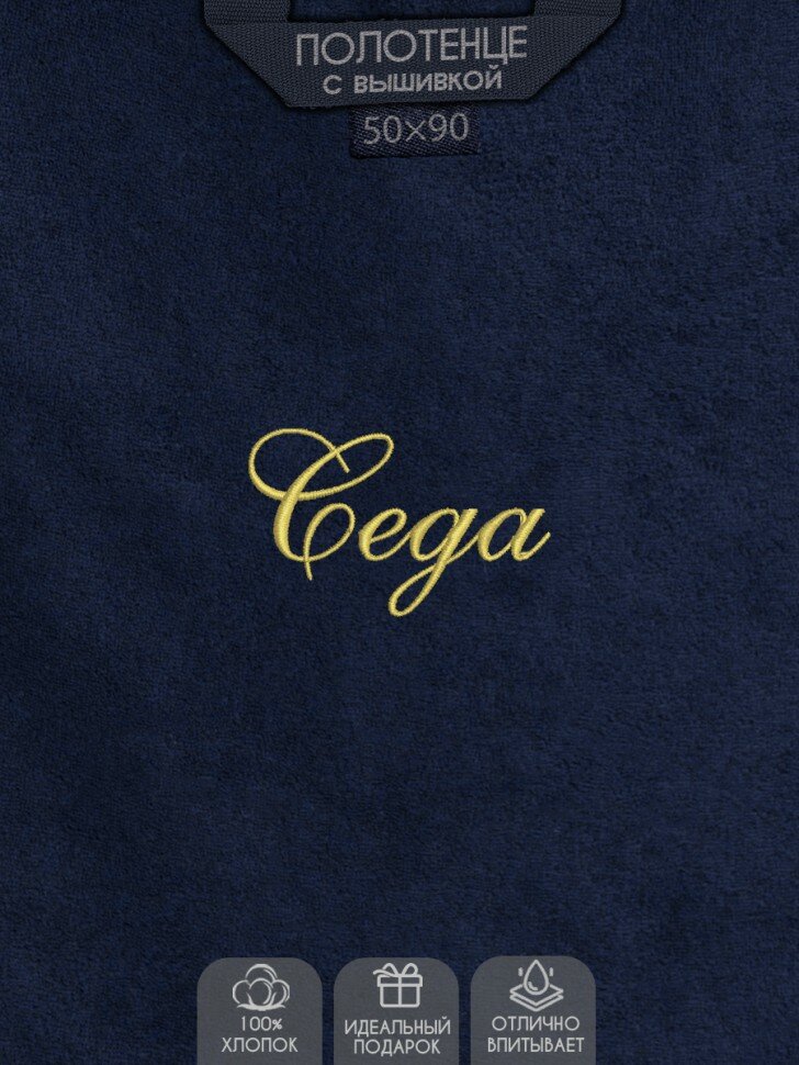 Полотенце с вышивкой "Седа", синее