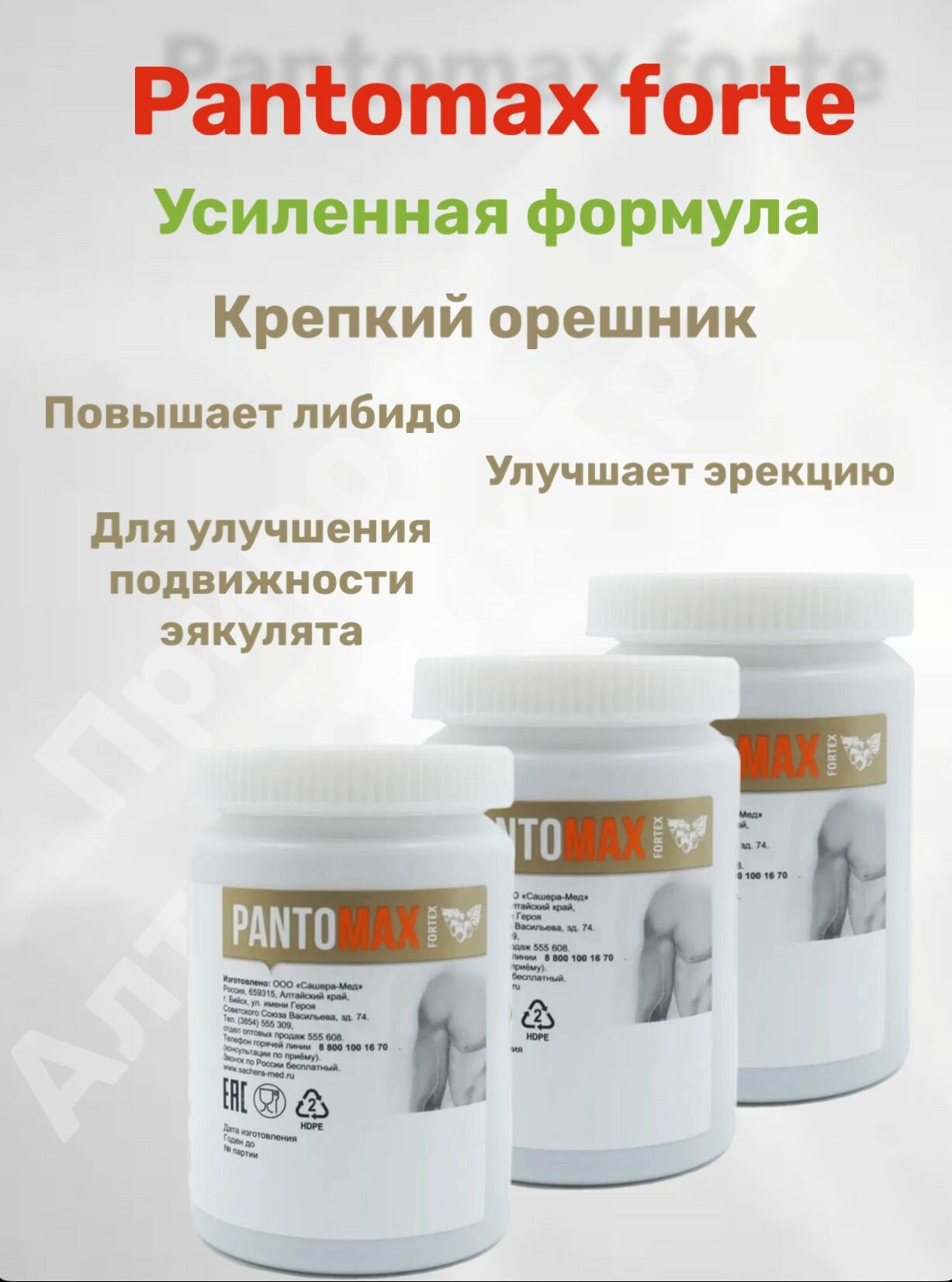 Pantomax fortex крепкий орешник, 3 упаковки по 50 драже по 1 г