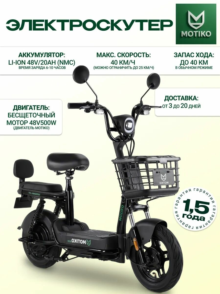 Электроскутер мотико (MOTIKO) MD1аккумулятор 48V20Ah
