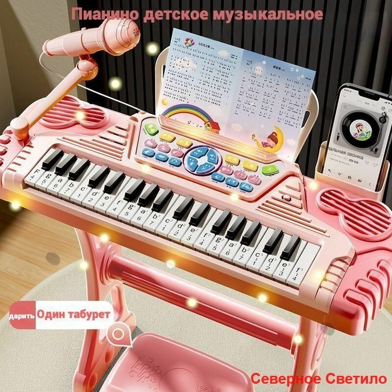 Пианино детское музыкальное 37 клавиш Синтезатор на ножках со стульчиком и микрофоном на стойке работает от сети / батареек, MP3 и USB кабель, регулировка громкости-wanghaoxiang