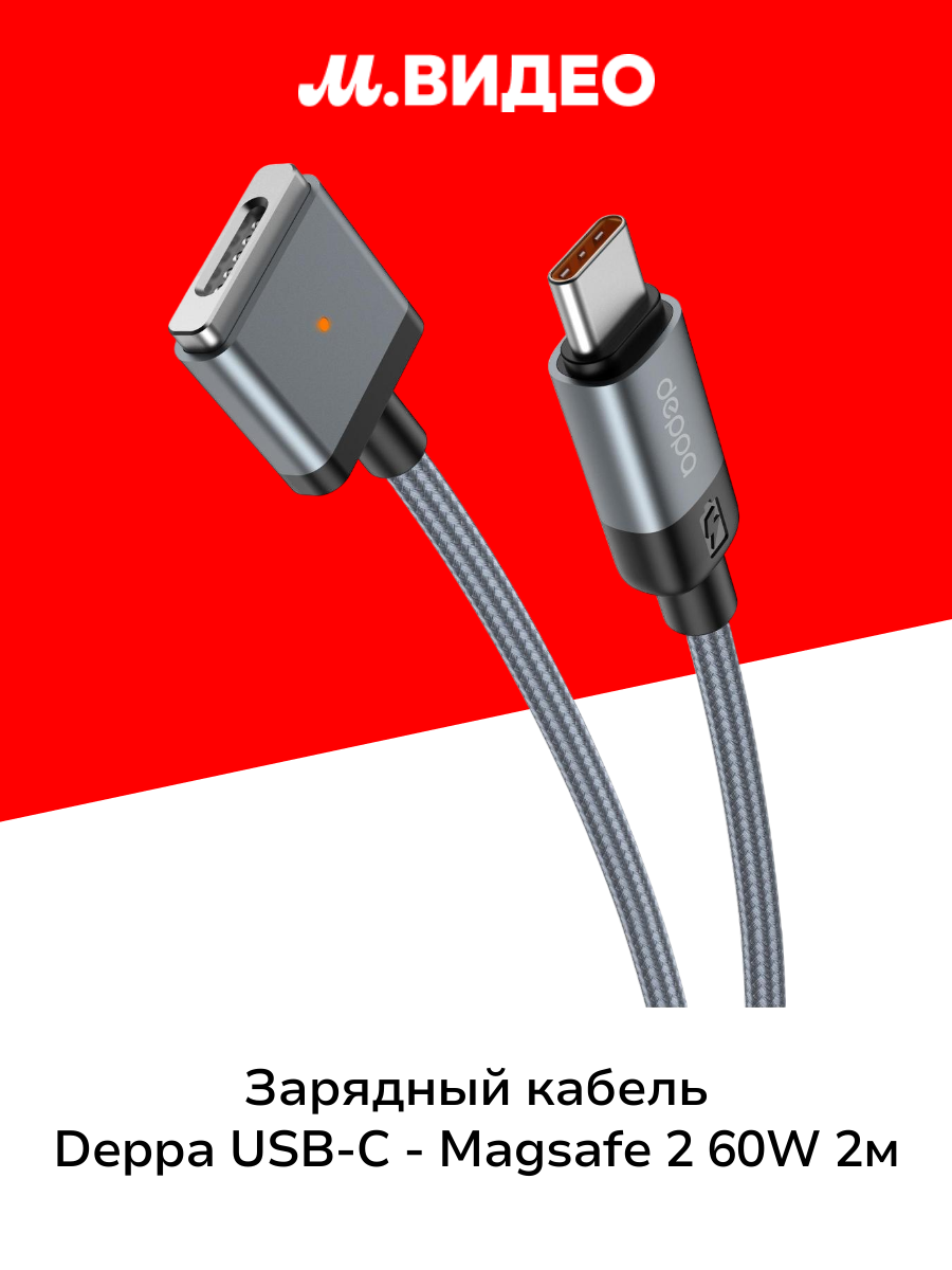 Зарядный кабель Deppa USB-C - Magsafe 2, 60W, 2м, магнитный, нейлон, серый, (72562)