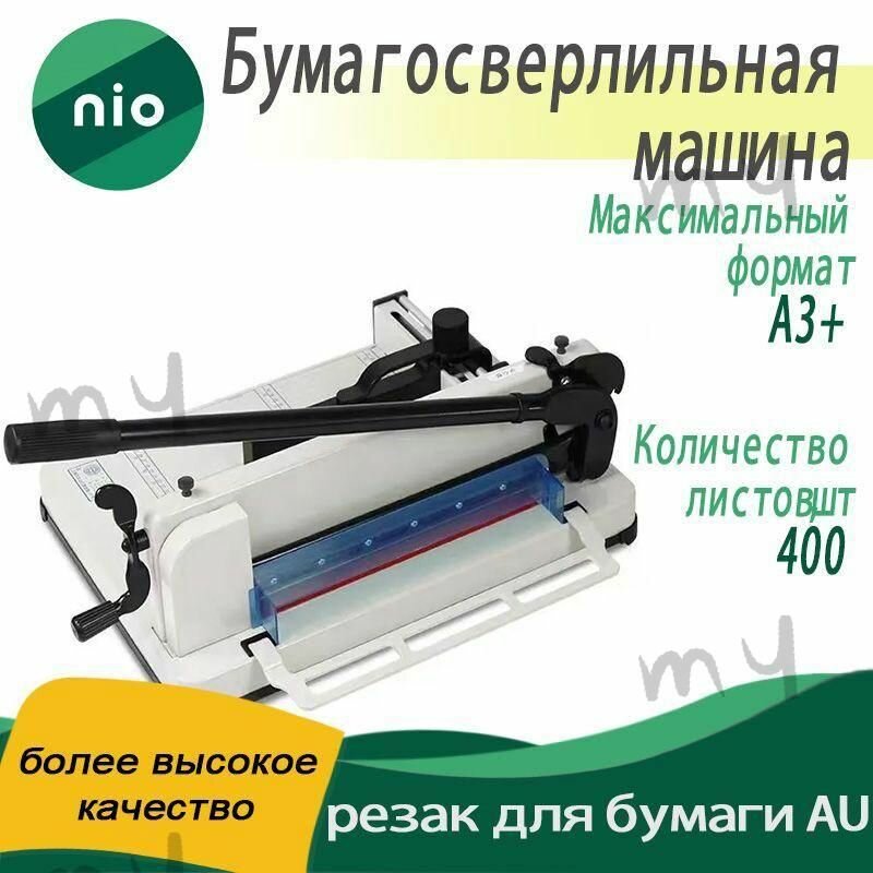 Бумагосверлильная машина