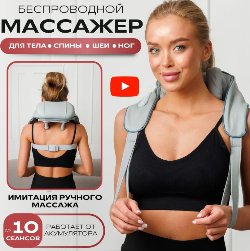 Премиум Массажер для шеи и плеч, тела, спины, беспроводной, с ИК прогревом, многофункциональный.