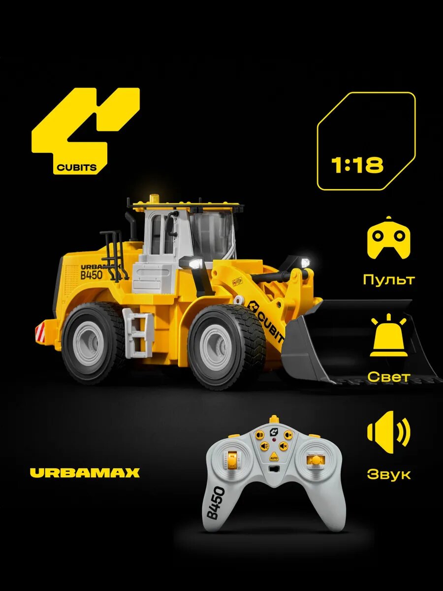 Радиоуправляемый бульдозер Cubits Urbamax B450 со светом и звуком, масштаб 1:18