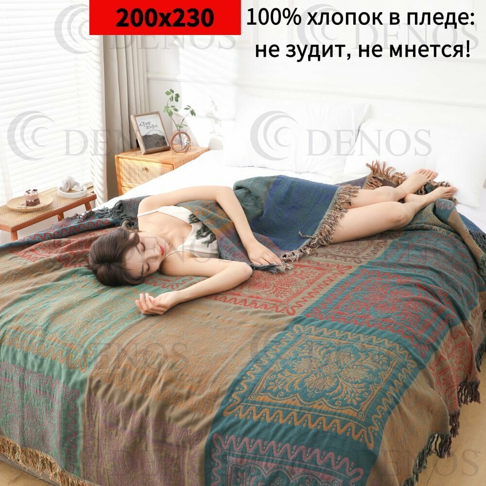 DENOS Плед 230x200 см муслин фактурный вышивка разноцветный