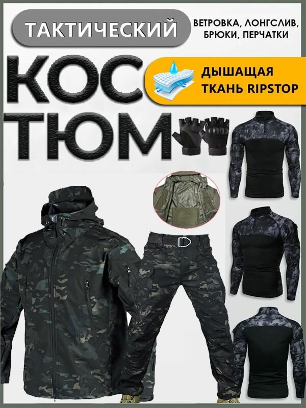 Мужской летний тактический костюм из мягкой акульей кожи, подходящий для охоты и рыбалки