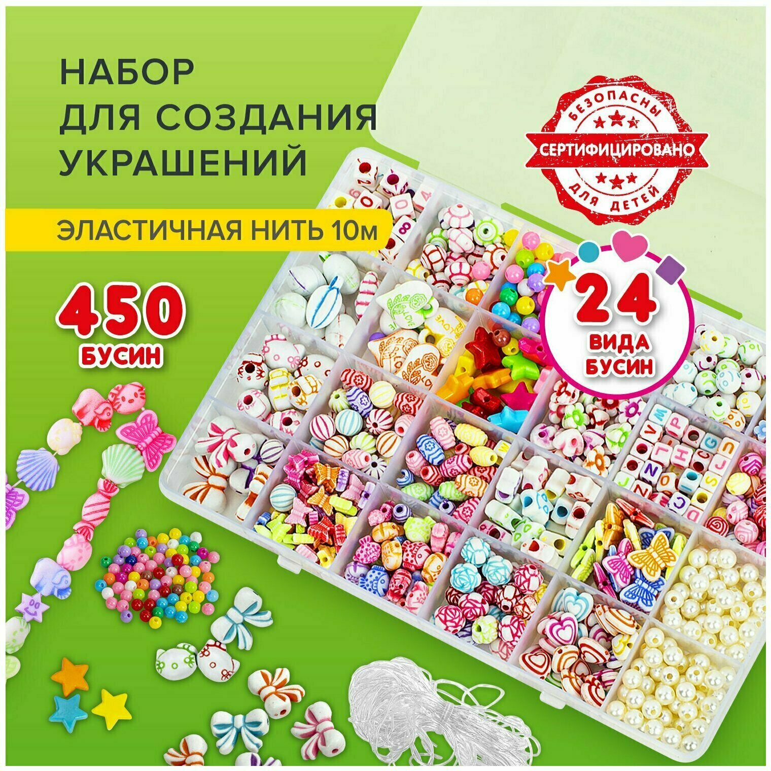 Набор для творчества BRAUBERG KIDS BEADS SET: 450 элементов, 24 вида бусин и фурнитуры для браслетов, бус и кулонов