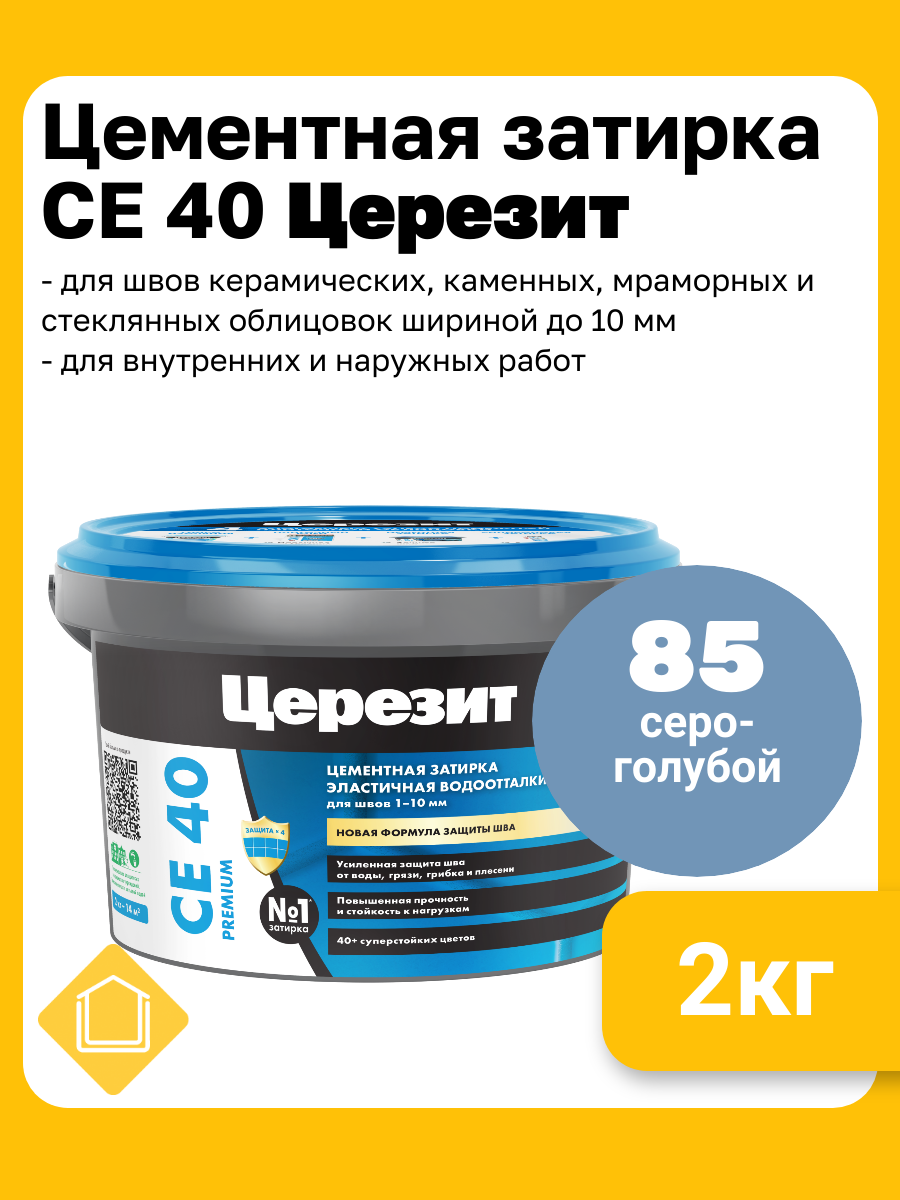 Цементная затирка для плитки Церезит СЕ 40, цвет серо-голубой 85, фасовка 2 кг