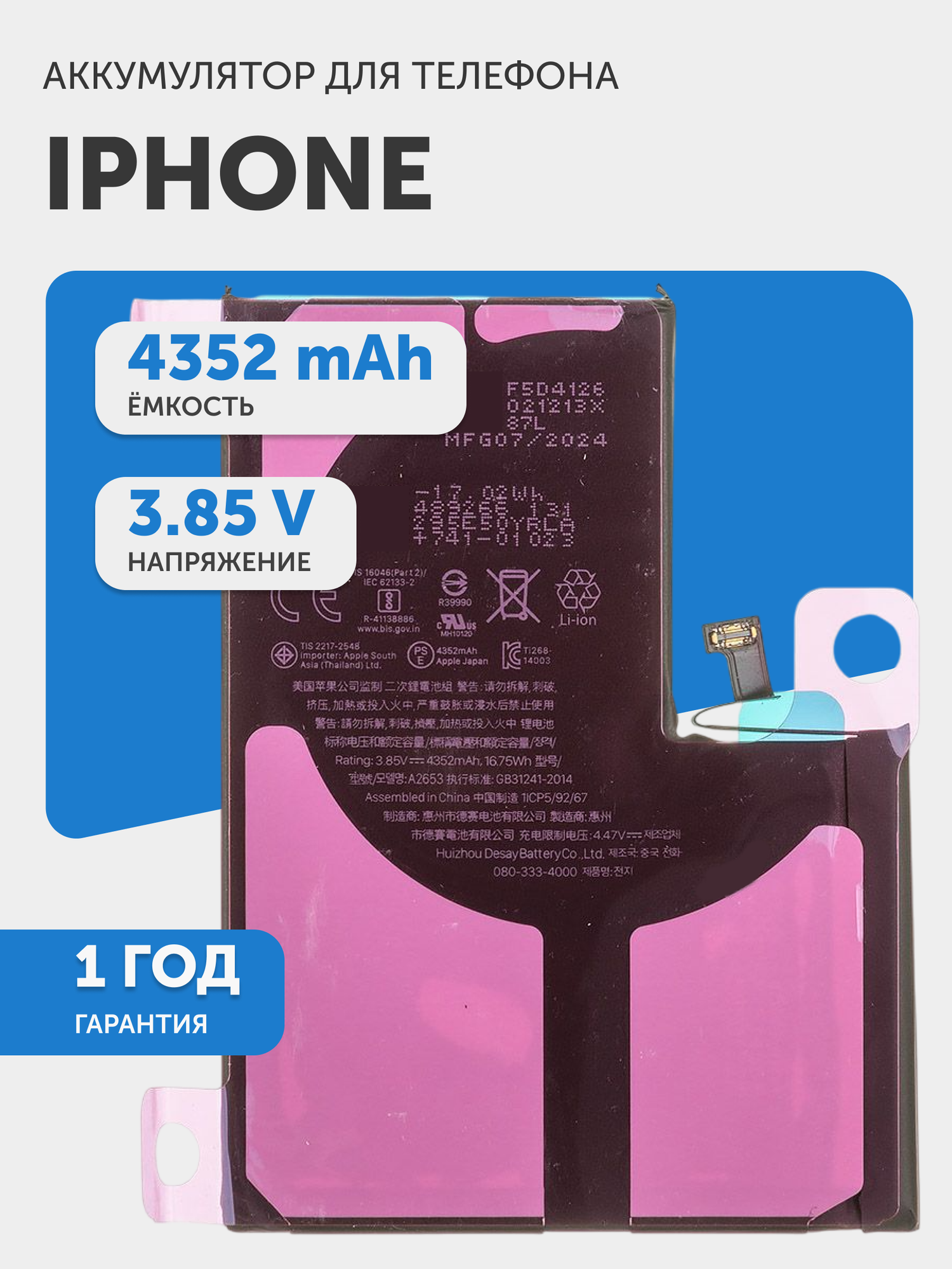 Аккумуляторная батарея Foxconn для телефона Apple iPhone 13 Pro Max, 3.8В, 4352мАч, Li-ion