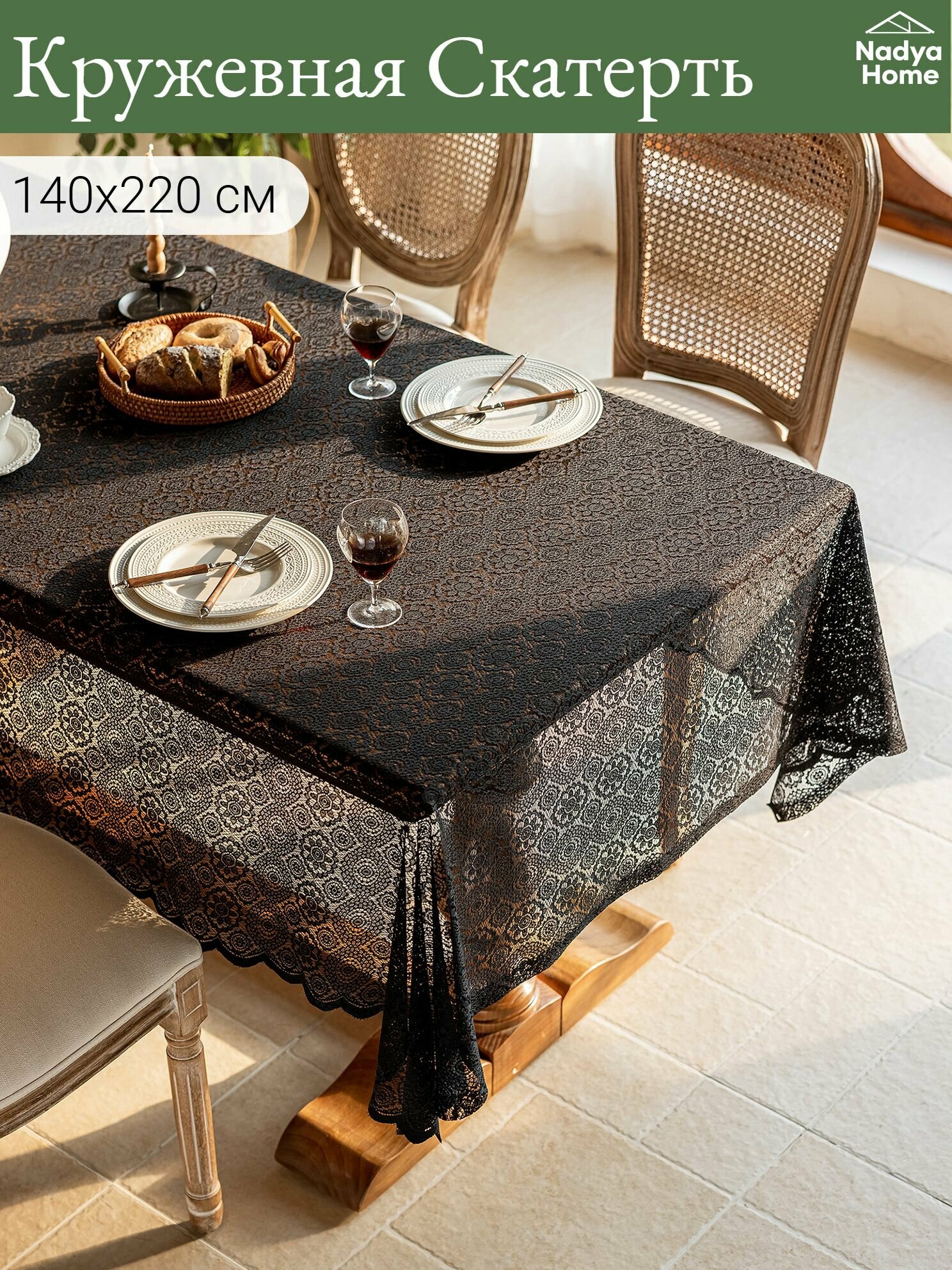 Скатерть Nadya Home "Таинственная", ажурная, черная, 140x220см