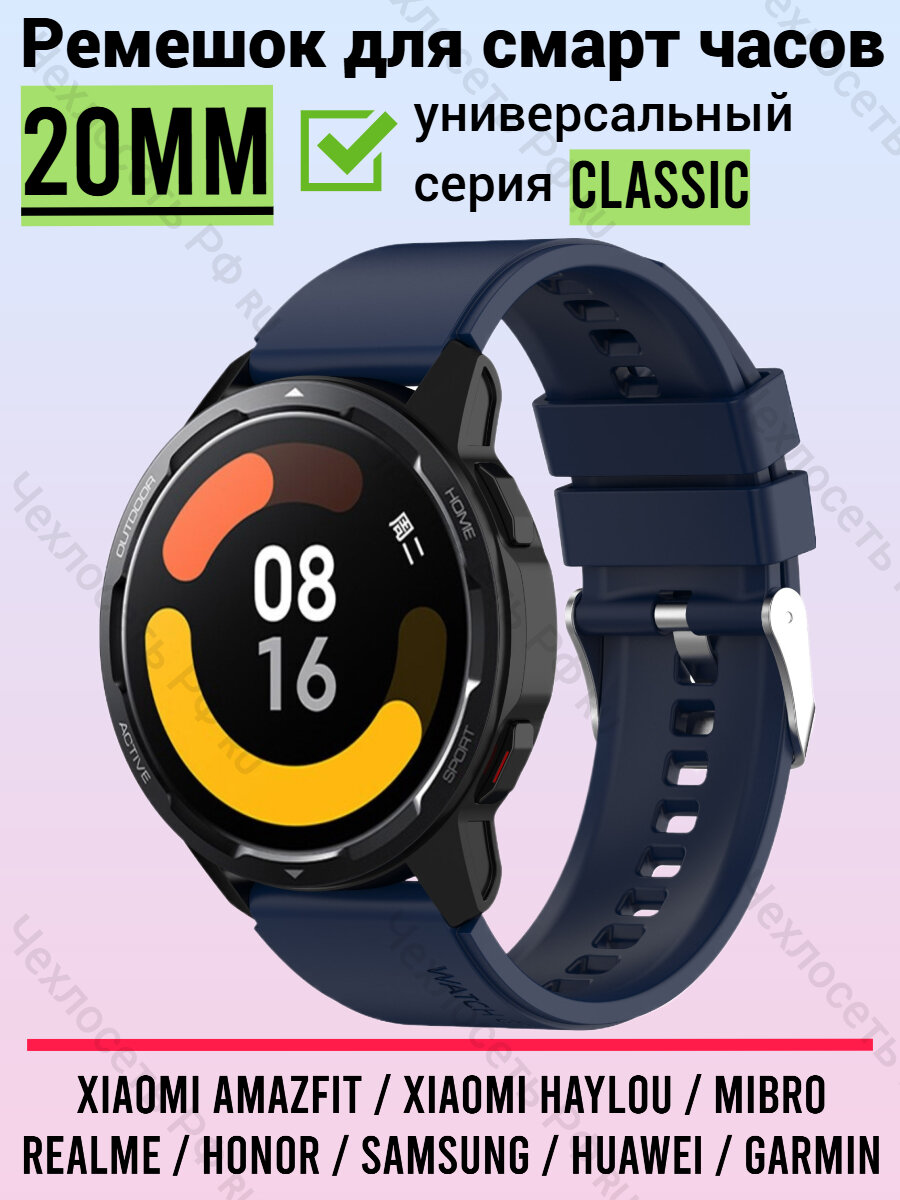 Силиконовый ремешок для умных часов 20мм / 20mm серия Classic