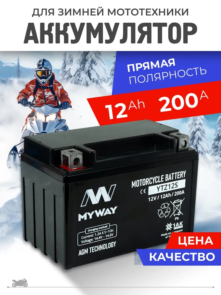 Аккумулятор эндуро для мотоцикла, мопеда, скутера 12v 12ah