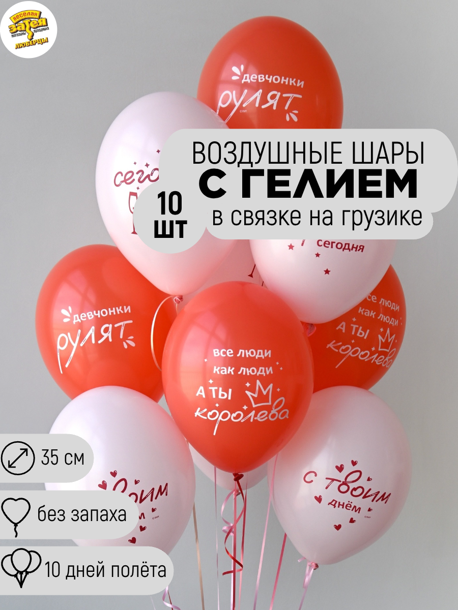 Воздушные шары с гелием 10 штук для неё в связке: фонтан на грузике