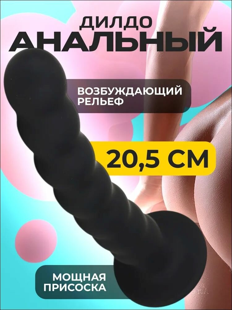Анальная пробка на присоске, Анальный фаллоимитатор, Стимулятор простаты 18+