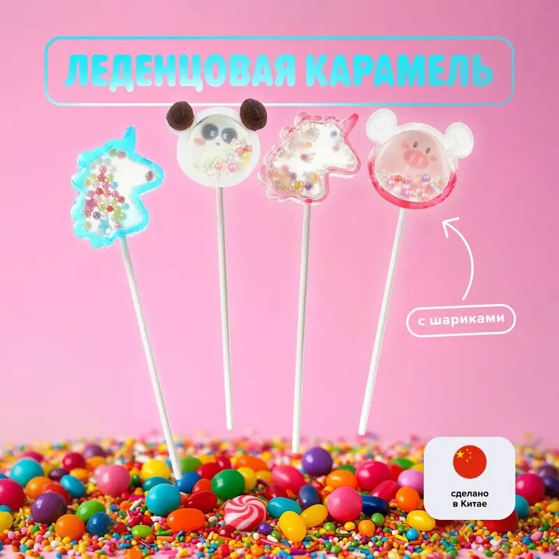 Леденцы с фруктовым вкусом для маленьких сладкоежек, с разноцветными шариками, 28 г.