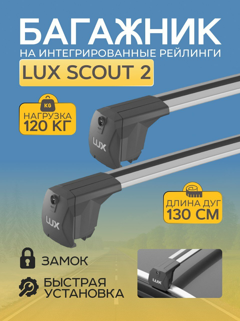 Багажник на крышу Lux 2 для (Хавал) Haval H3 (2024 - >), на интегрированные рейлинги, серый