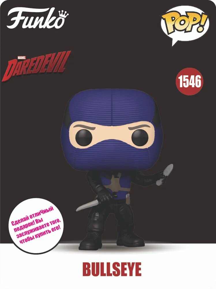 Фигурка Funko POP! Marvel Movie: Daredevil Bullseye (Born Again)#1546