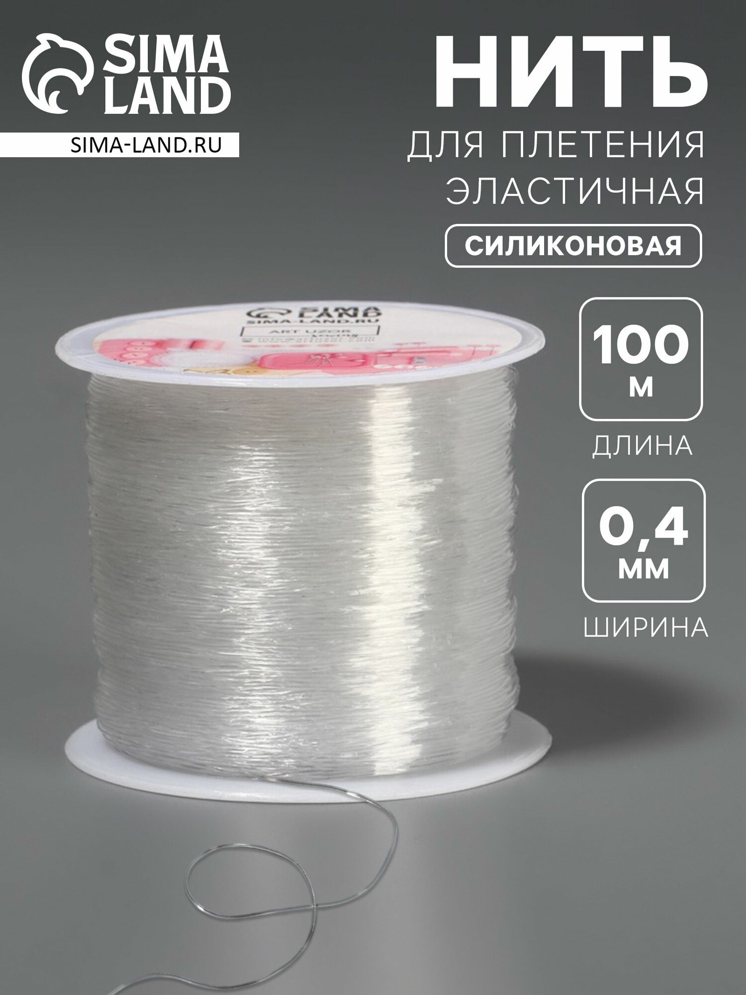Нить для плетения, эластичная, 100+-1 м, d=0.4 мм, прозрачная