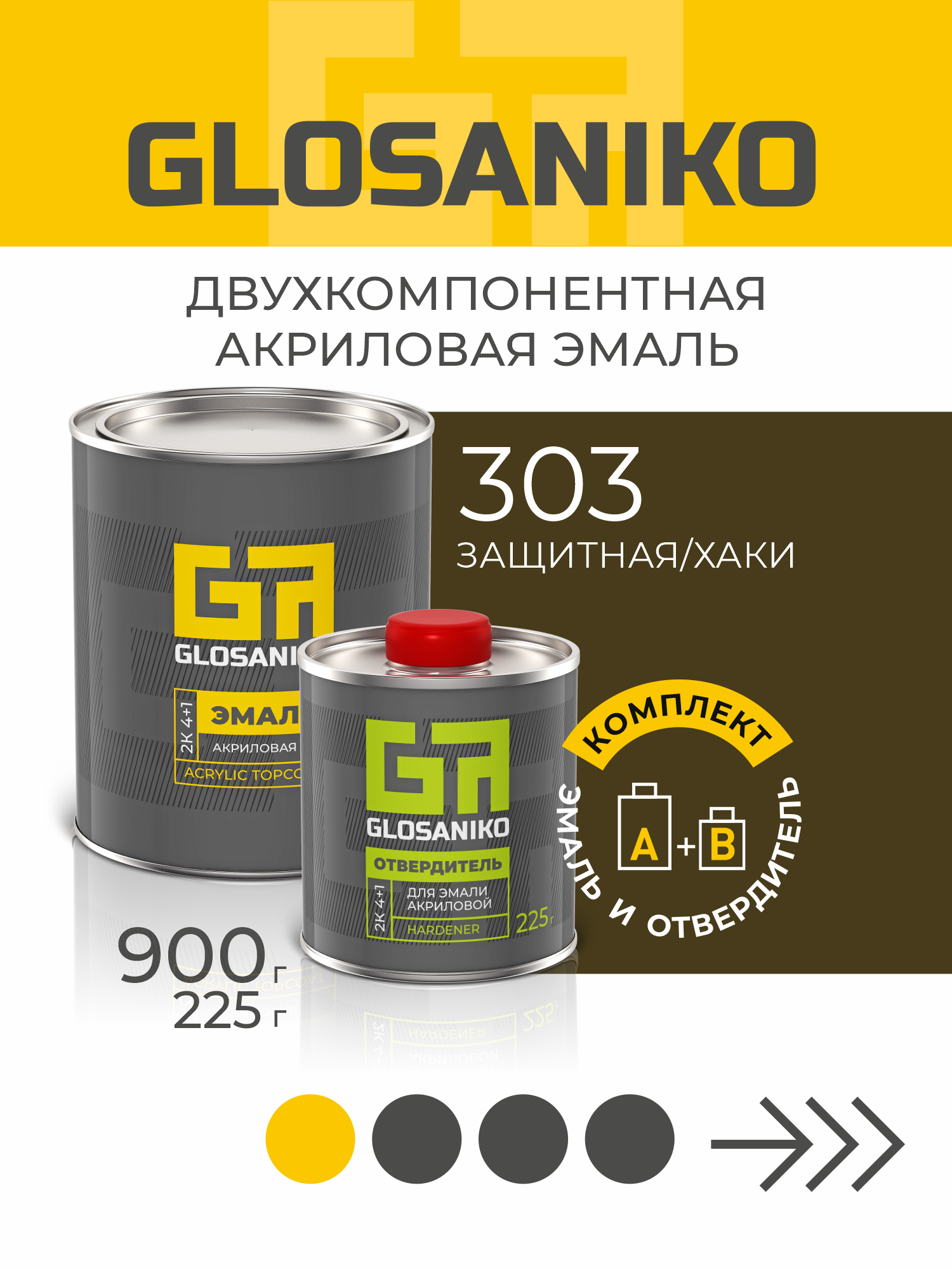 Защитный/Хаки 303, комплект эмаль 0,9кг + отвердитель 0,225кг, Glosaniko Акриловая эмаль 2К 4:1