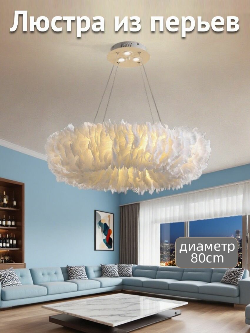 VistaX Люстра из белых перьев, 80 см, E27
