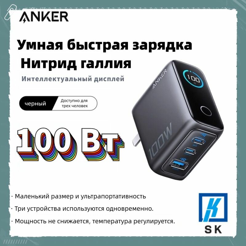 Зарядное устройство Anker Smart Display Charger Lite 100W GaN, многопортовое, быстрое с дисплеем, совместимое с Xiaomi 90W Flash Charge, телефонами Huawei, Apple 16, Macbook Laptop